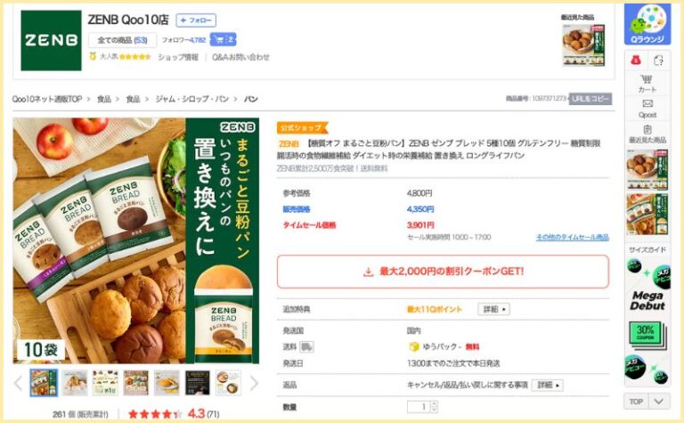 ゼンブブレッドはどこのコンビニで買えるか調査｜セブンイレブンで首都圏のみ販売